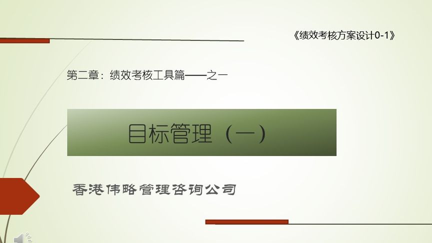 绩效考核工具:目标管理——目标分解的方法