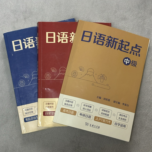 苏曼日语 