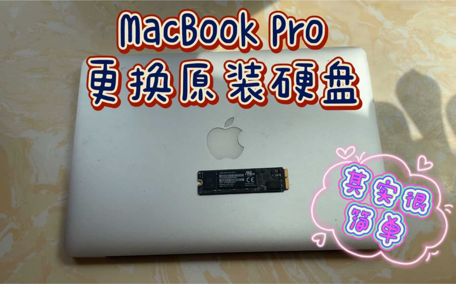 2014款苹果MacBook Pro笔记本电脑更换原装固态硬盘 只要手会动 ...