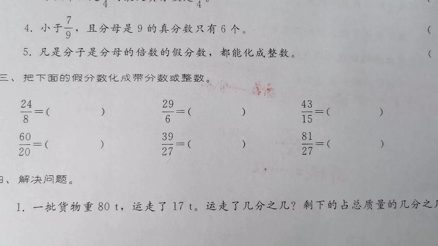 五年级下册,同步练习41页,假分数化带分数#疫情时期不忘学习#