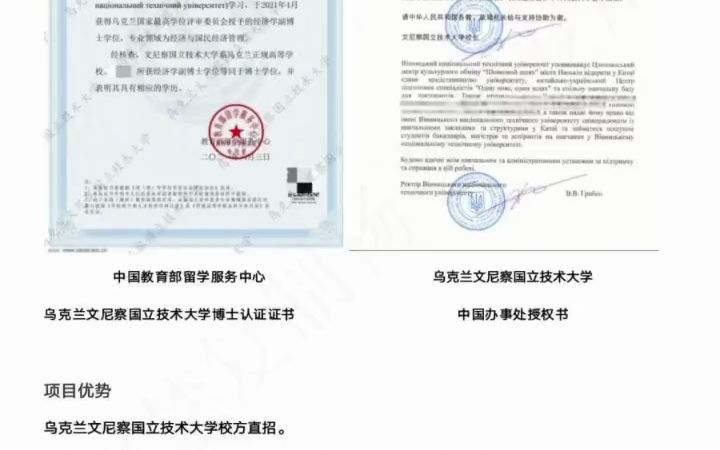乌克兰文尼察国立技术大学全日制硕博招生