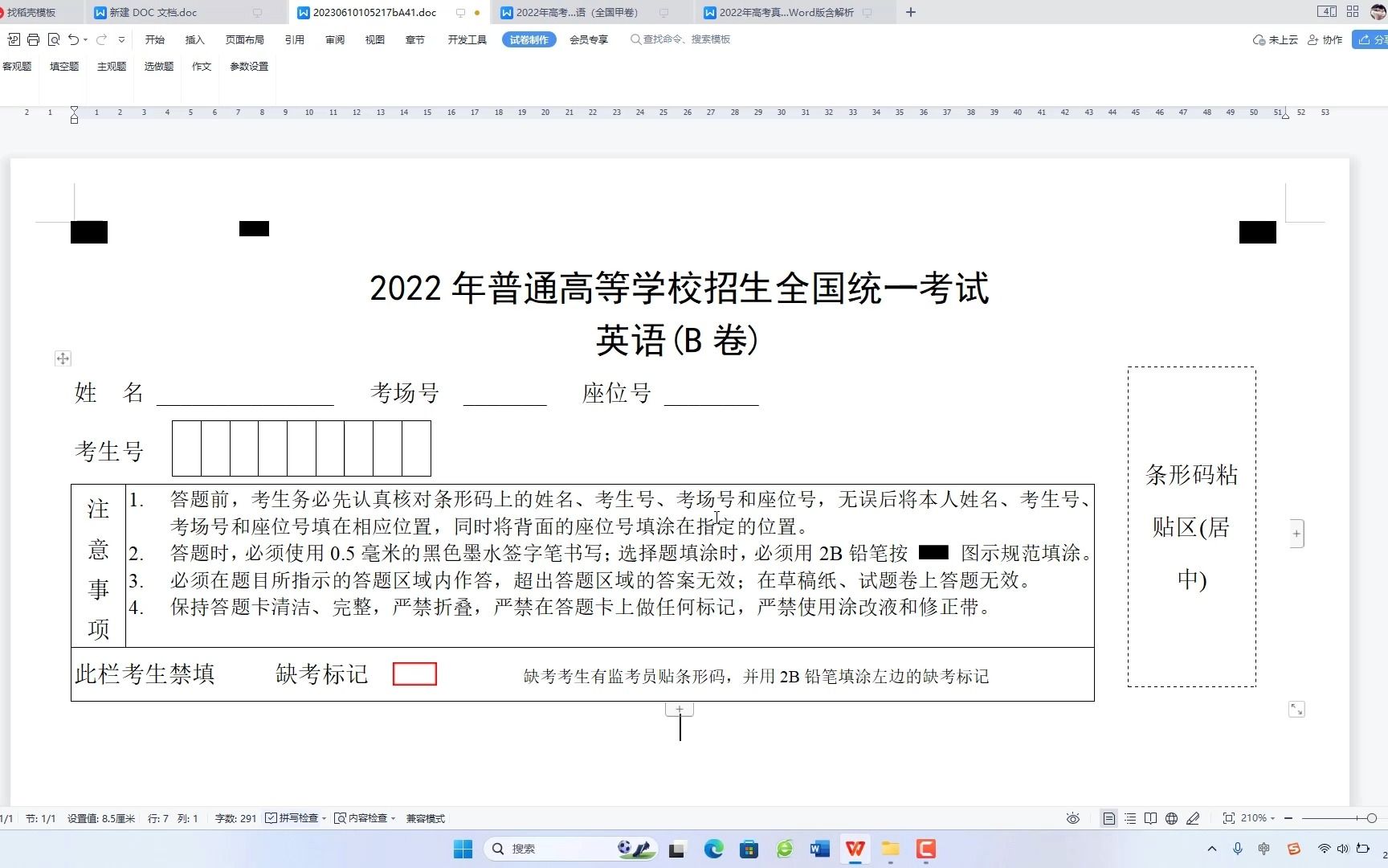 答题卡制作过程,你了解多少?不用某网站工具,用wps制作!