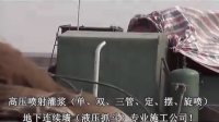 高压喷射灌浆施工 高压喷射灌浆施工