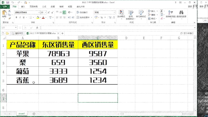 月度报告不用重做,教你用PPT同步Excel的数据