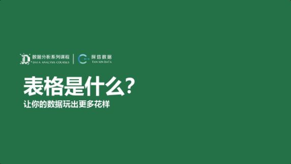#excel技巧 原来这叫超级表#打工的路上让你长见识