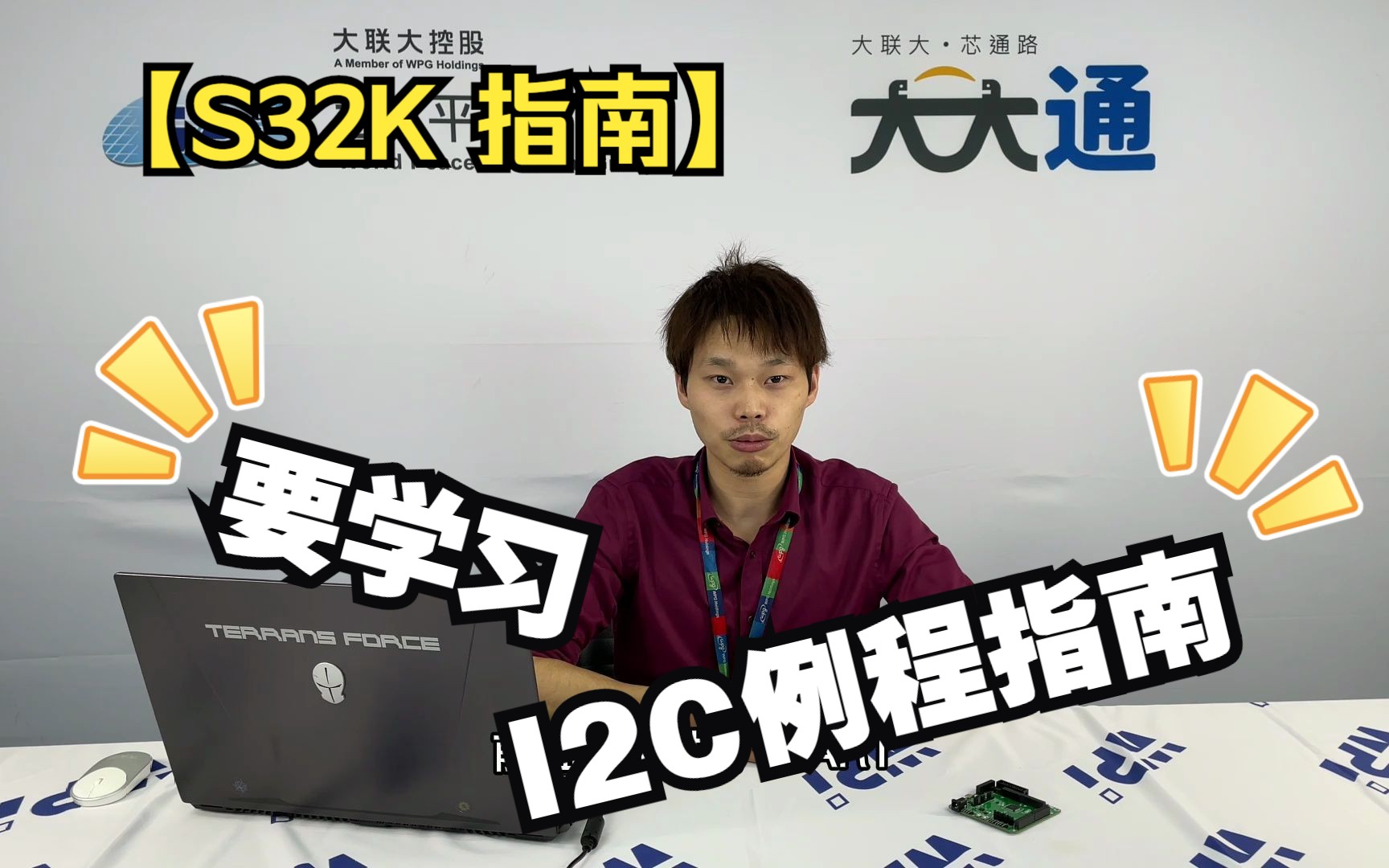 【S32K 指南】S32K144 Echoes 开发板 I2C 历程介绍及演示