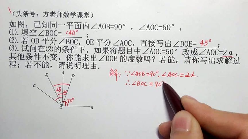 数学7上:你能求出∠DOE的度数吗?第1题你会,那么第2题方法类似