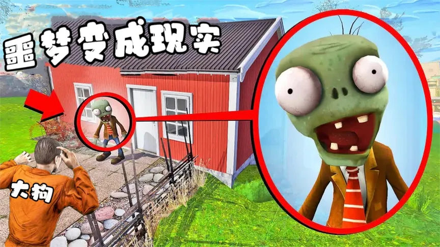 盖瑞模组:噩梦惊醒变成现实?大狗三去踢完球回家被僵尸攻击!