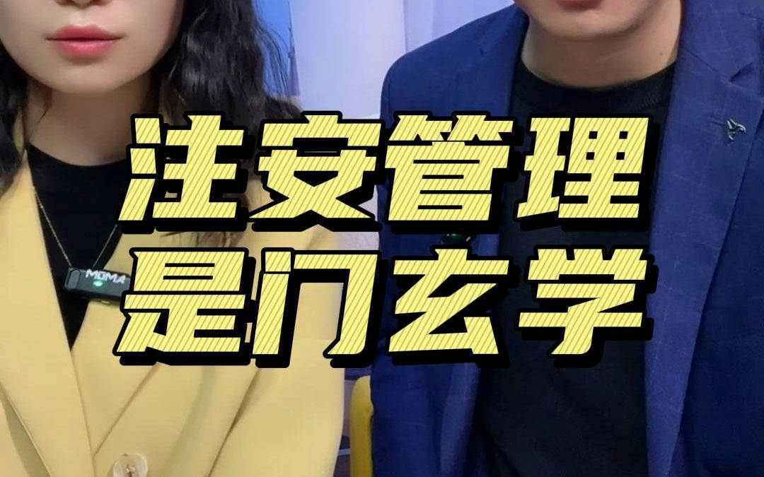 注安管理是门玄学?#注安管理 #注安 #注册安全工程师 #注安考试 #...