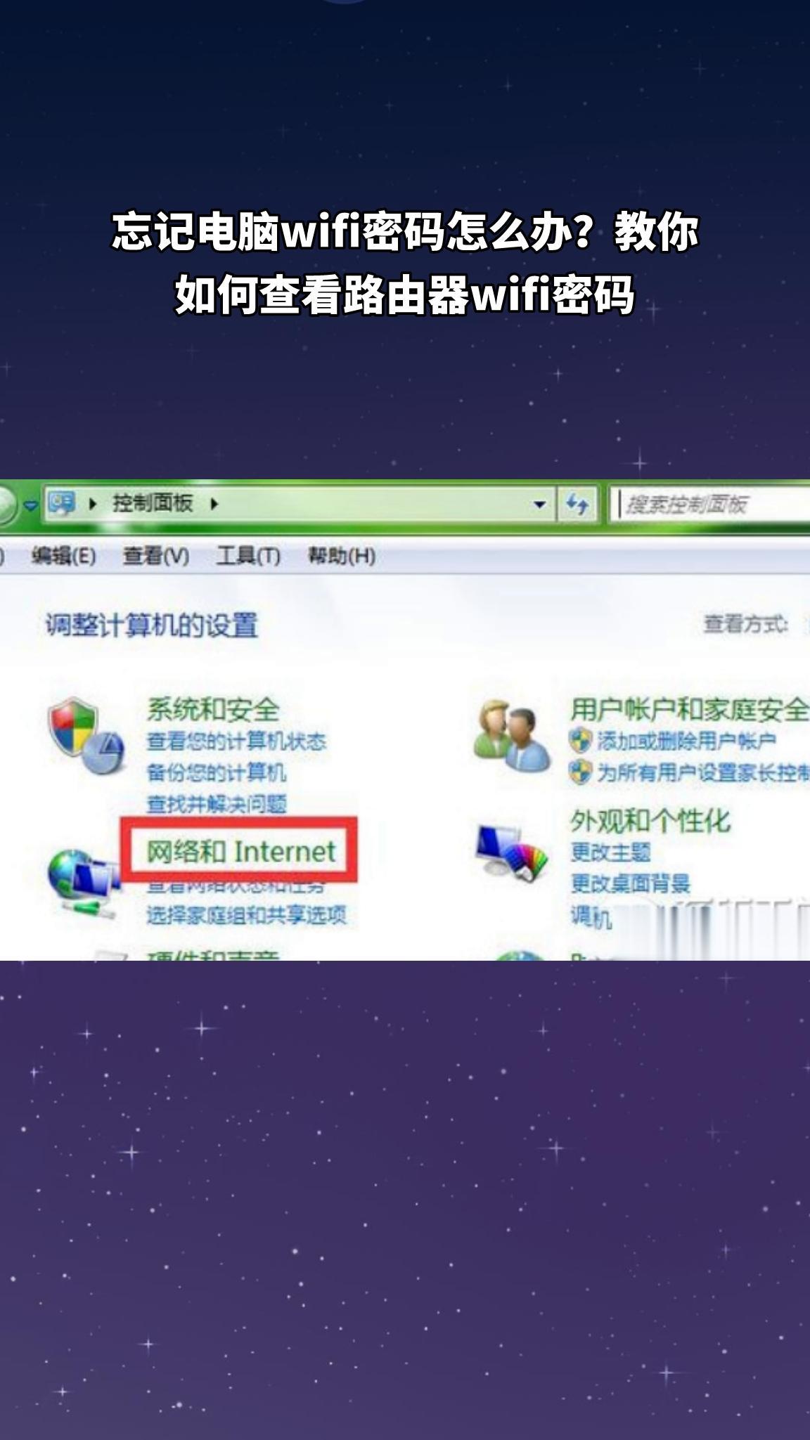 忘记电脑wifi密码怎么办? 教你如何查看路由器wifi密码