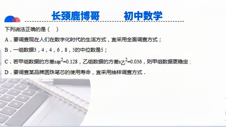 初一数学,方差越大数据越稳定吗?初学者要小心这个陷阱