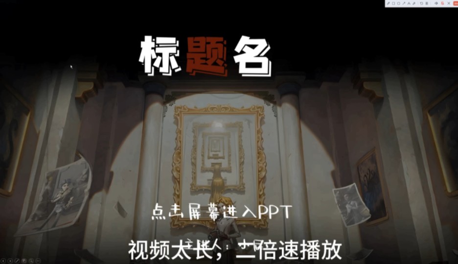 第五人格动态PPT模板