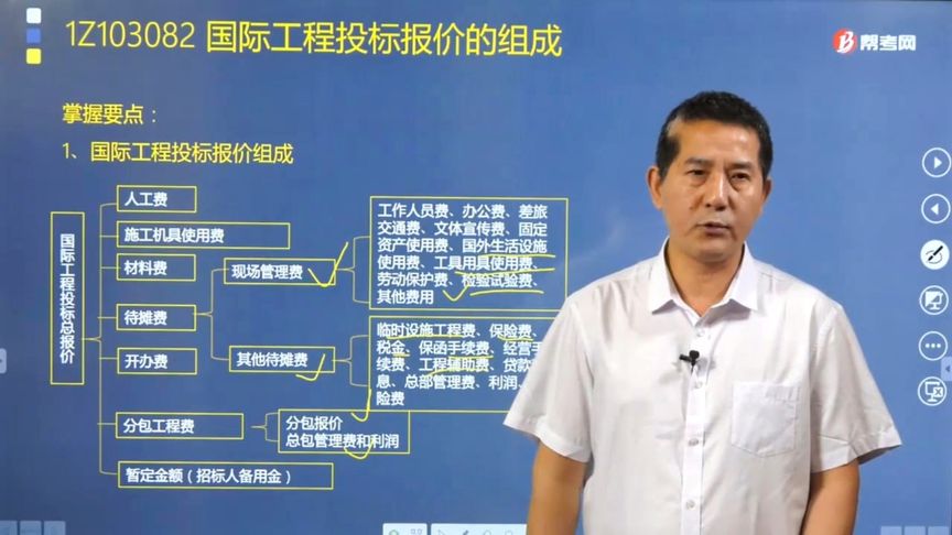梅世强老师带你速记国际工程投标报价的组成部分有哪些?