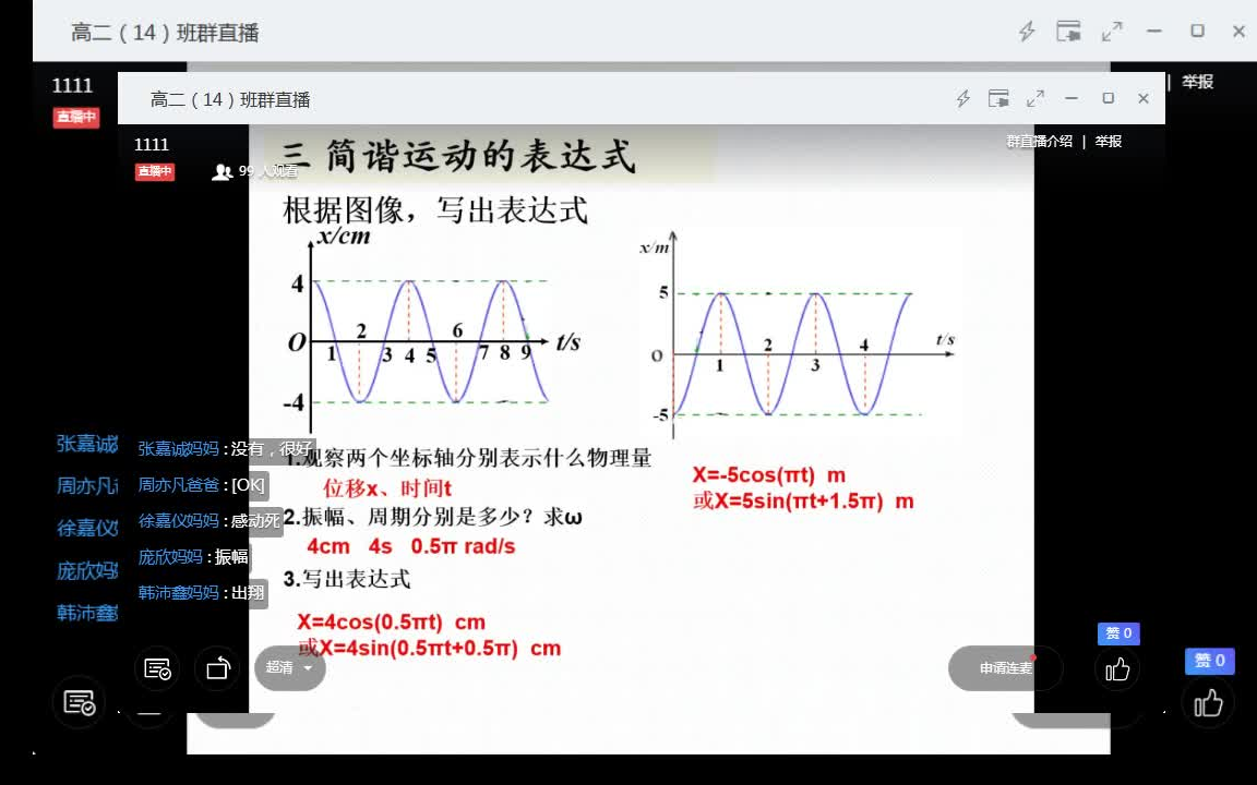 高中物理选修3-4简谐运动的图像