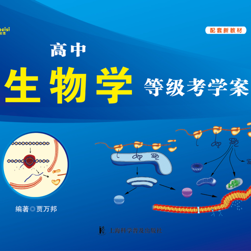 生物贾老师 