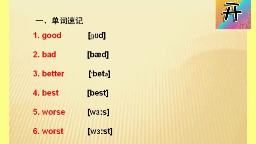 形容词用法学习,看着简单,一起来学习