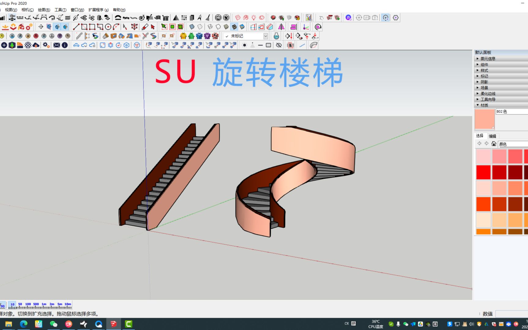 草图大师 sketchup旋转楼梯建模 su建模楼梯怎么做