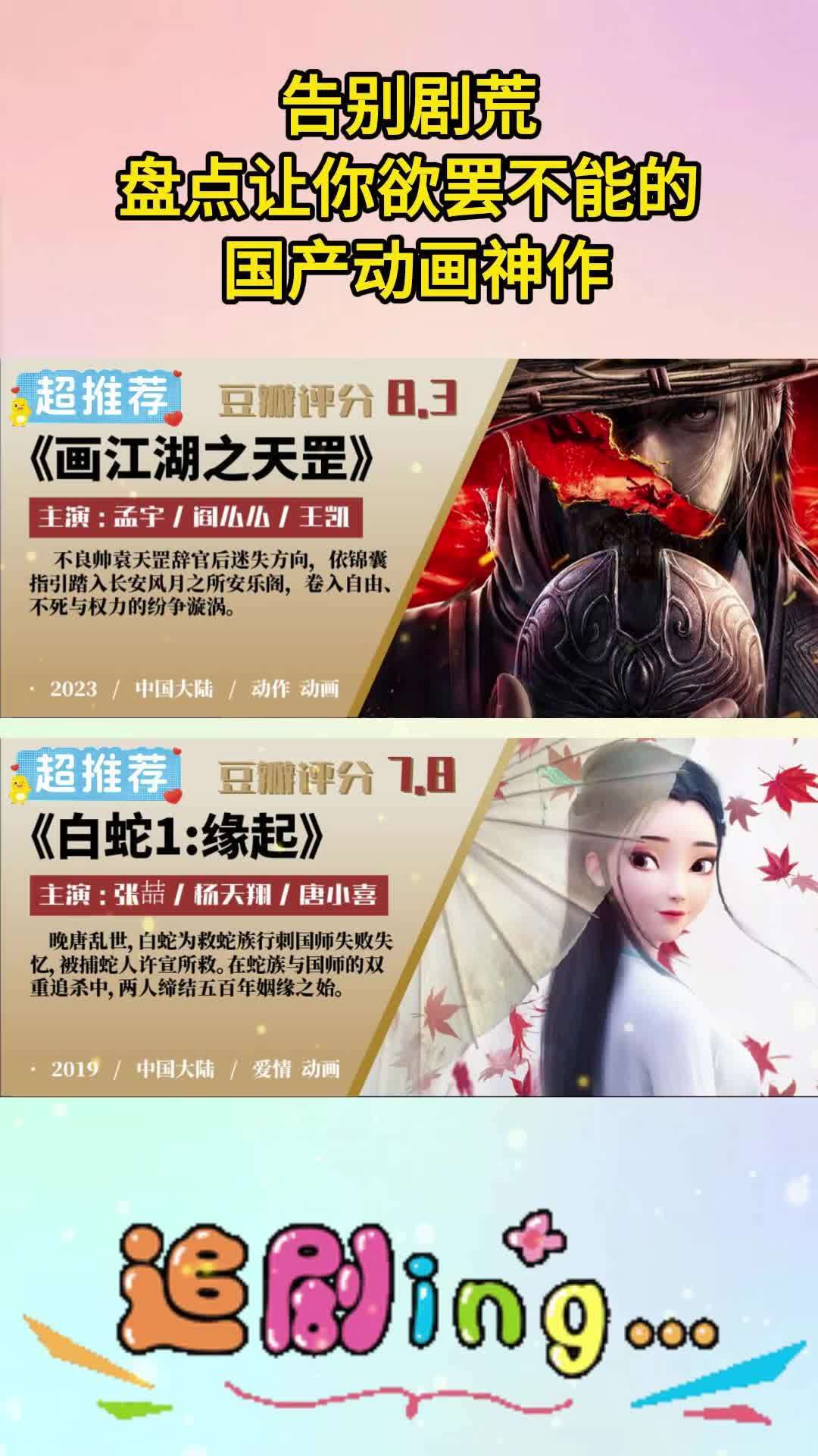 告别剧荒!盘点让你欲罢不能的,国产动画神作​