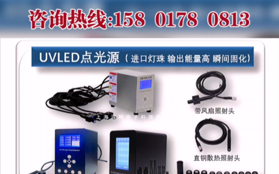 上海润铸专业研发生产及销售uvled固化设备,UVLED 点光源、 UVLED ...