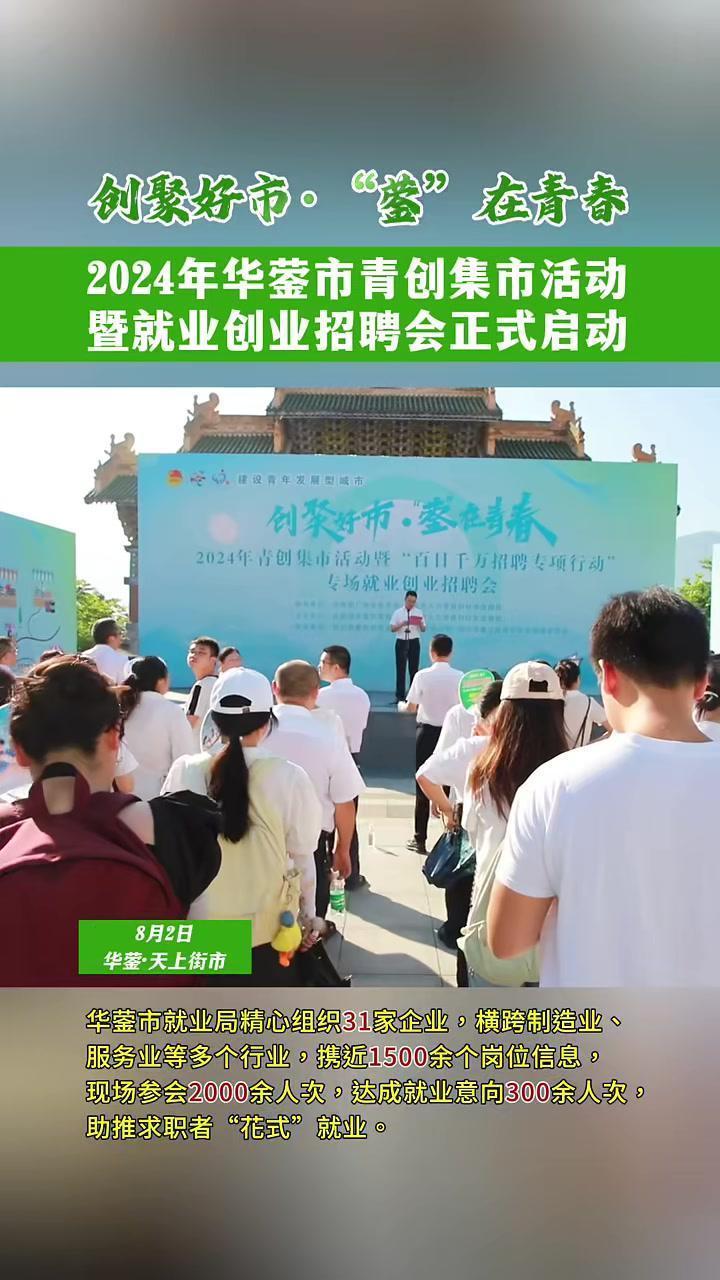 ...活动暨就业创业招聘会正式启动#就业#创业#活动现场#服务#就业服务