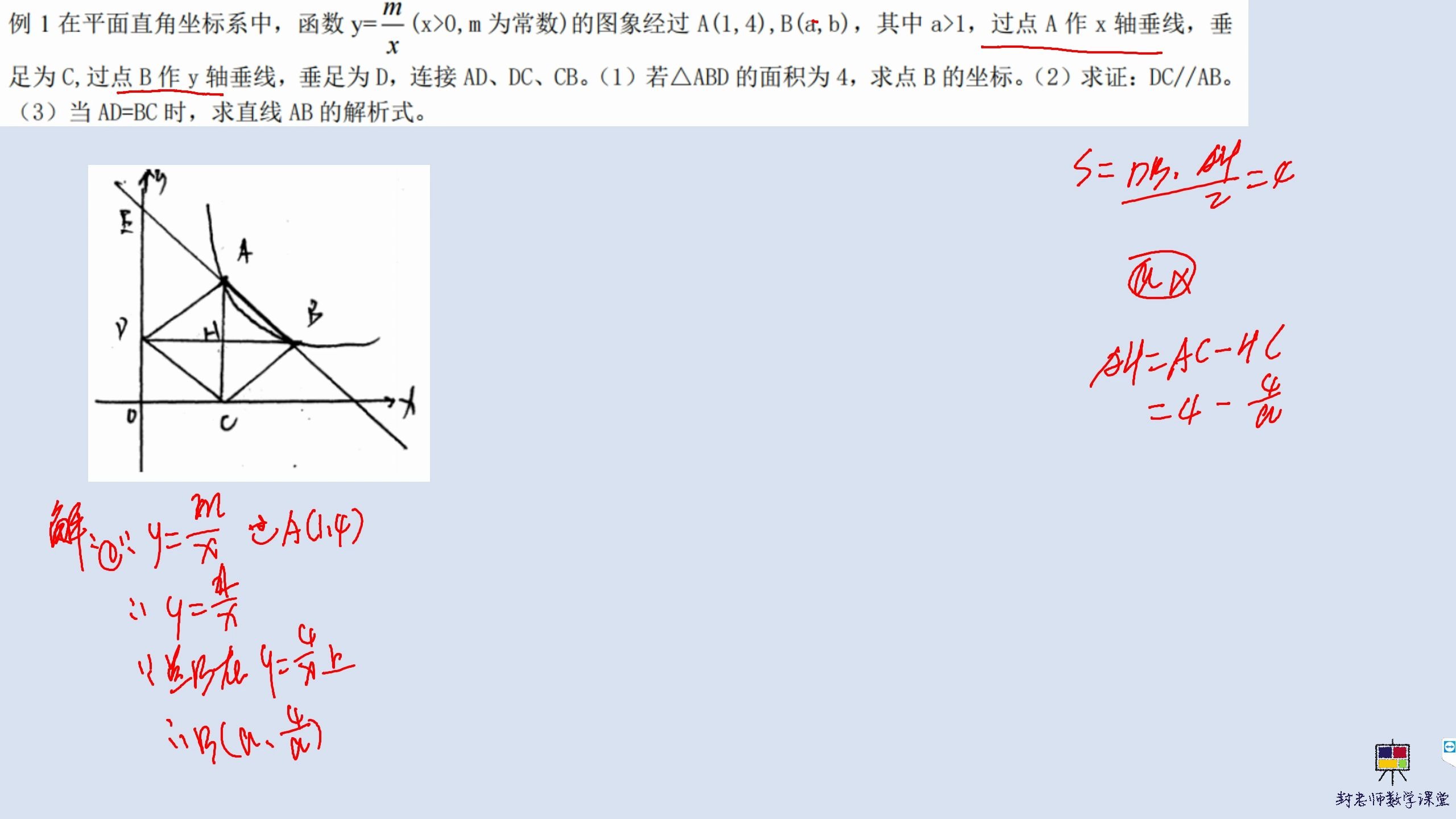 初三数学思想课 4.分类讨论思想