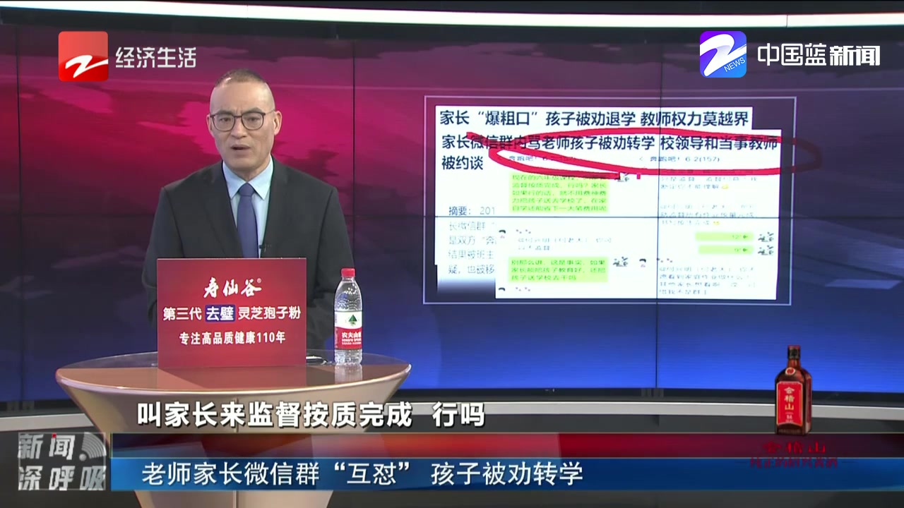 新闻深呼吸【老师家长微信群“互怼” 孩子被劝转学】
