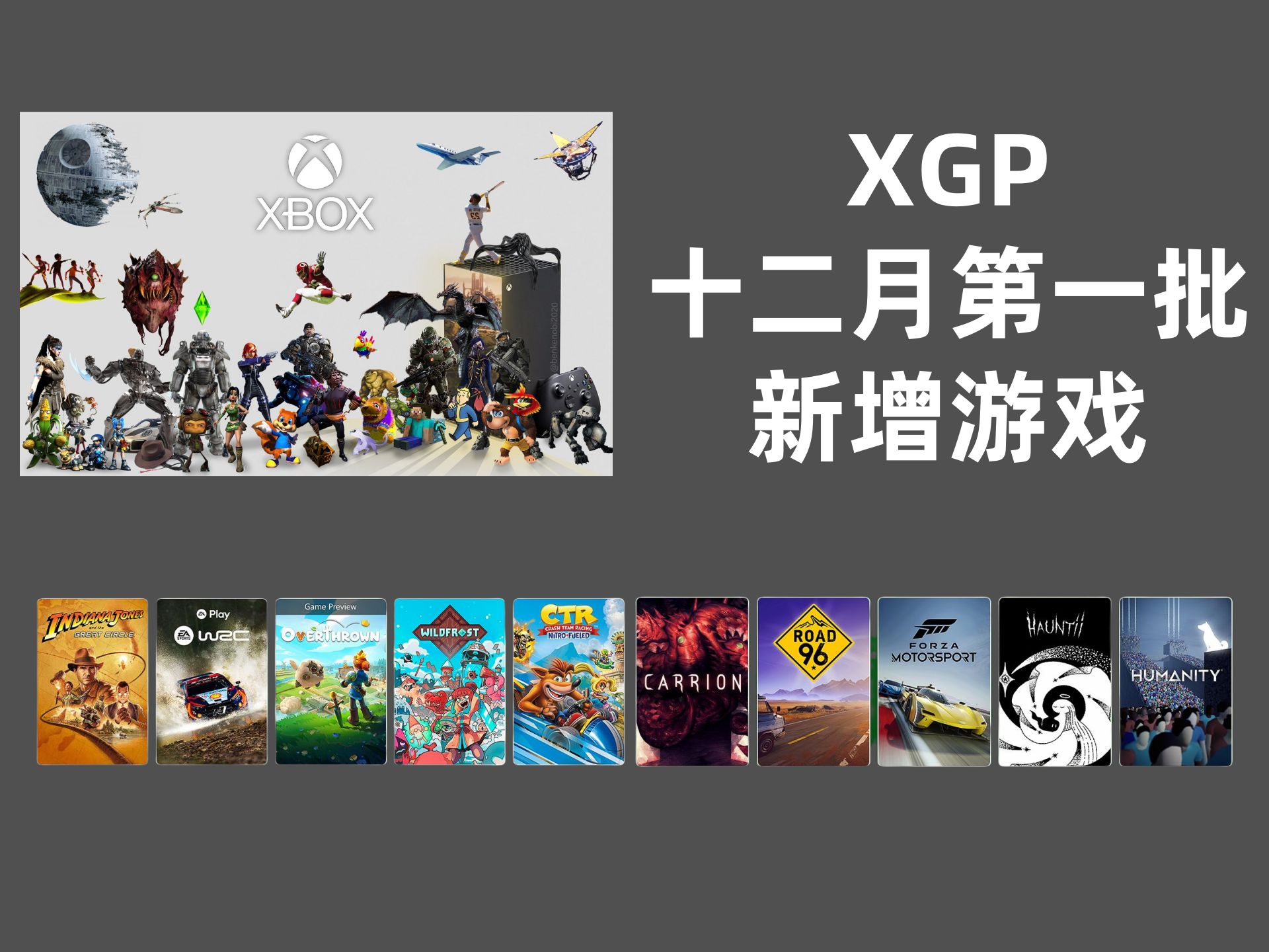 【XGP情报】二四年十二月第一批XGP新增游戏公布 Xbox Game ...