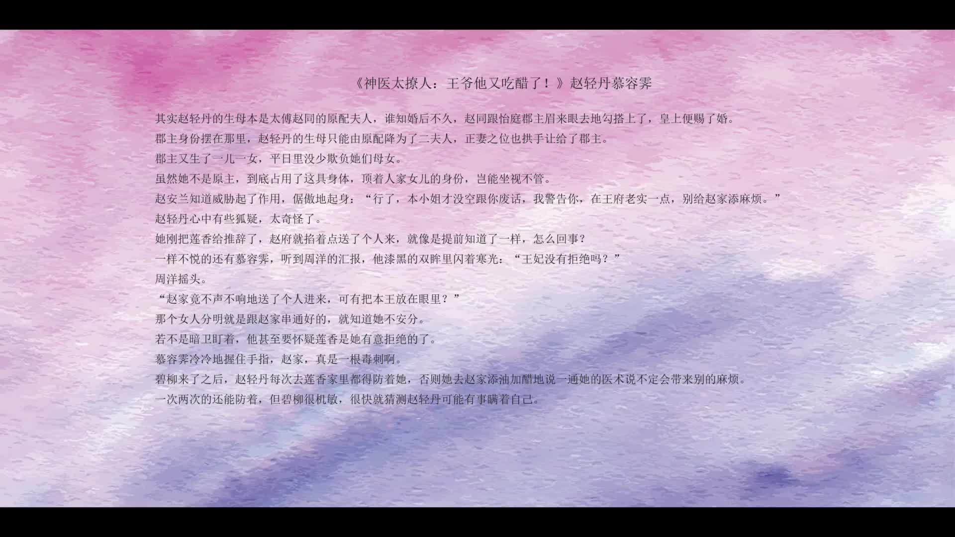 《神医太撩人:王爷他又吃醋了!》赵轻丹慕容霁全文免费阅读 小说