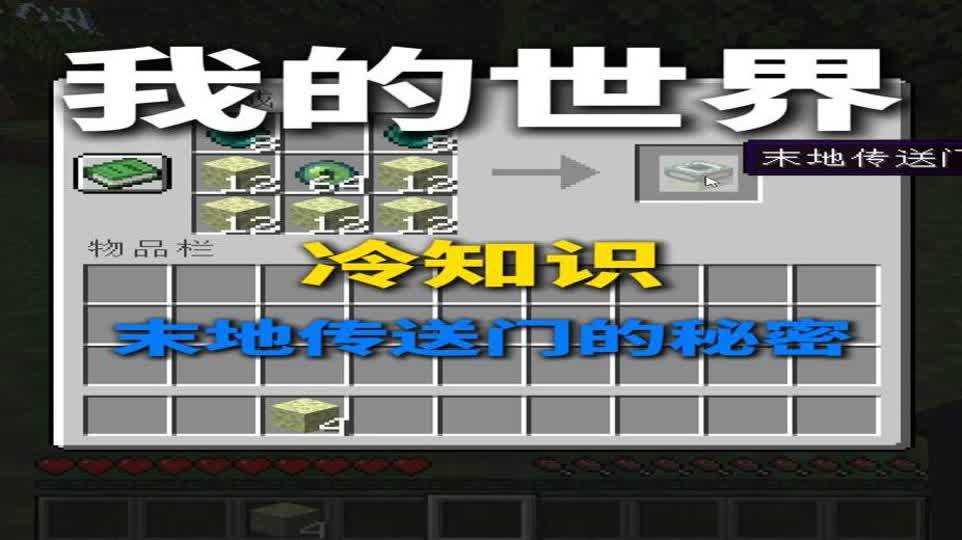 我的世界冷知识:末地传送门竟然可以合成