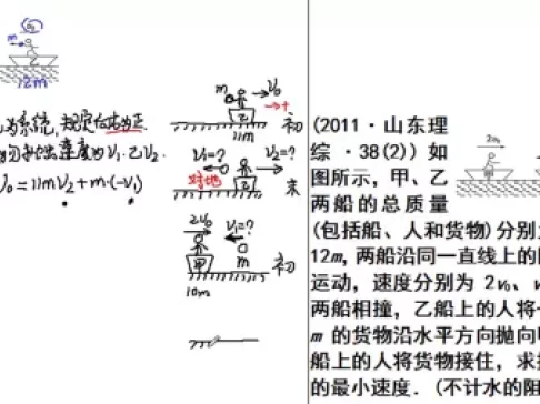 高中物理(选修3-5)4动量守恒定律