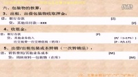 高等教育出版社《企业财务会计》第四章经济业务核算分录结构