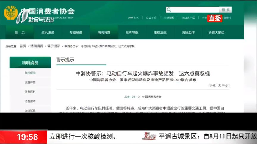 注意安全隐患!中消协发布电动自行车六大消费警示