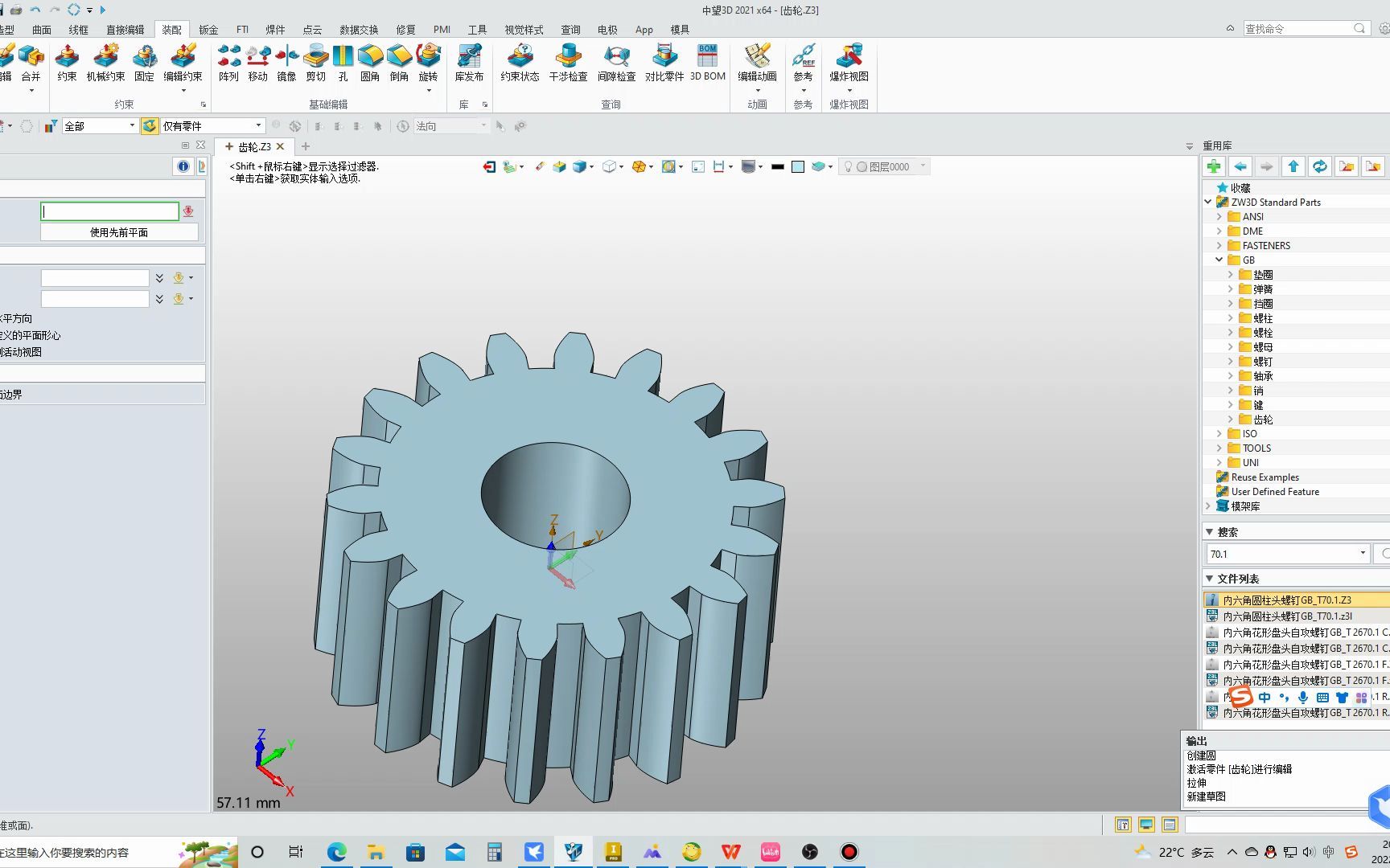 中望3d齿轮建模