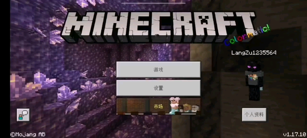 minecraft导入自定义皮肤教程