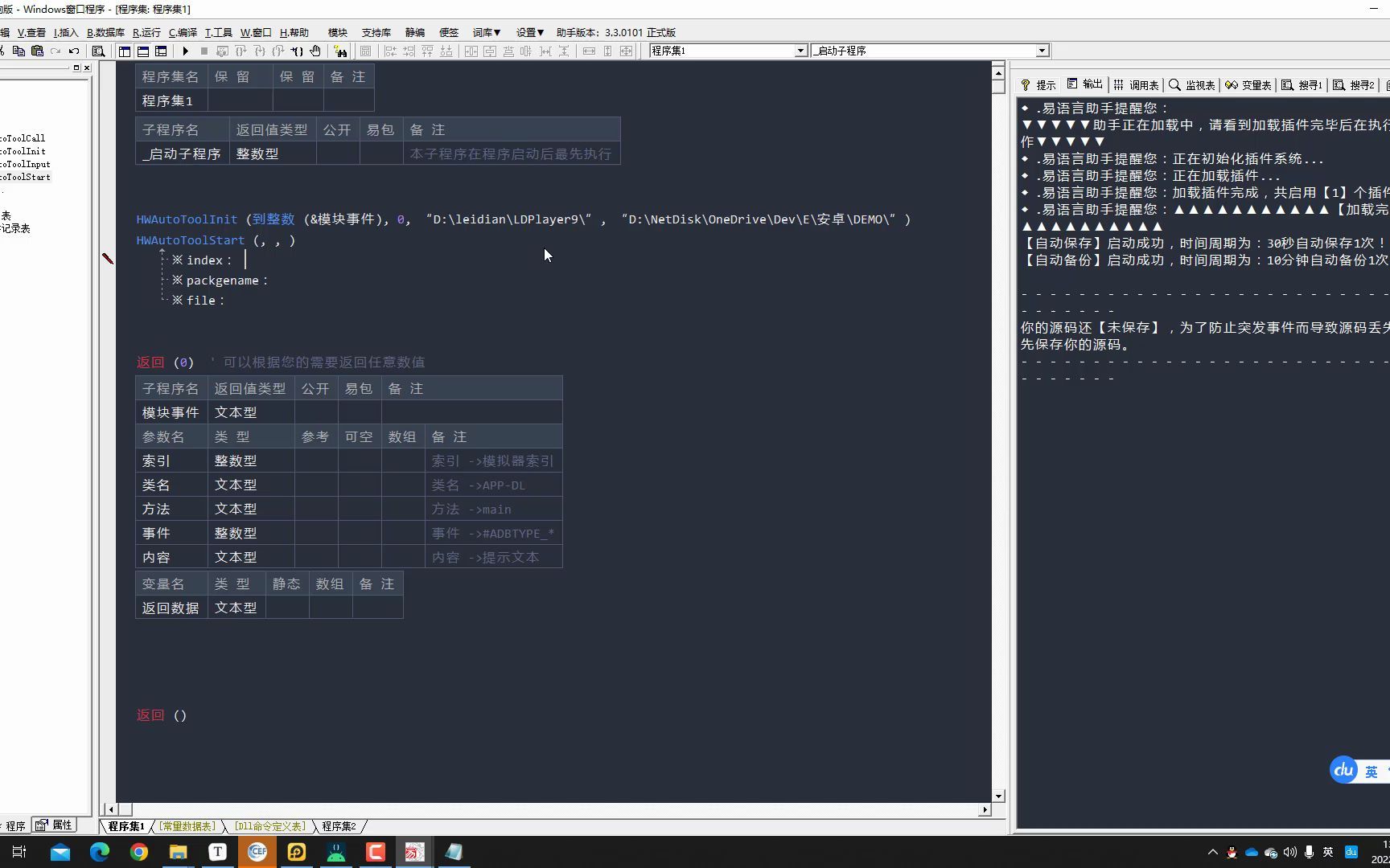 HWAutoTOOL-003 自动化工具操作模拟器(易语言调用模块)