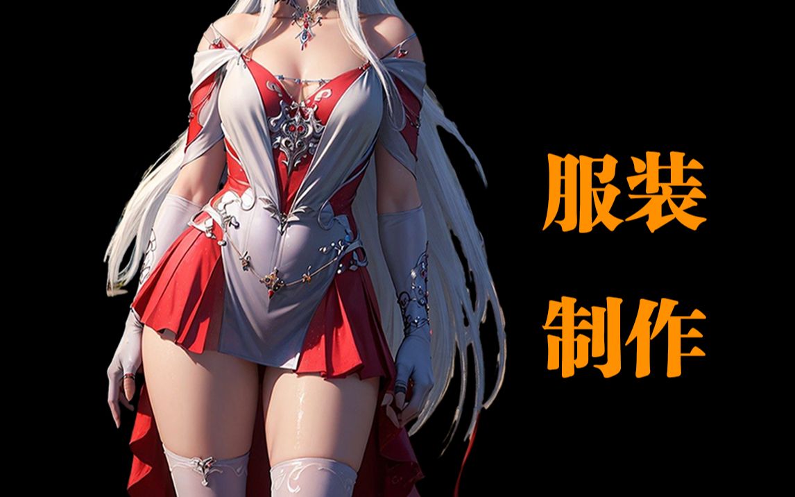 3DMAX建模-如何制作角色装备?裙摆褶皱布线技巧服装制作零基础...
