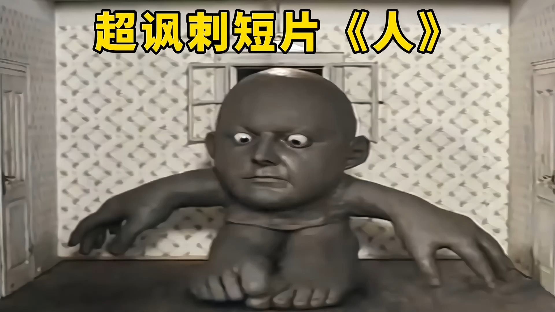 ...脑洞大开的讽刺短片,短短几分钟竟然将人性的贪婪展露无遗,讽刺动画...