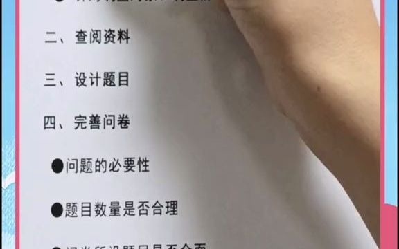 5步搞定你的调查问卷设计