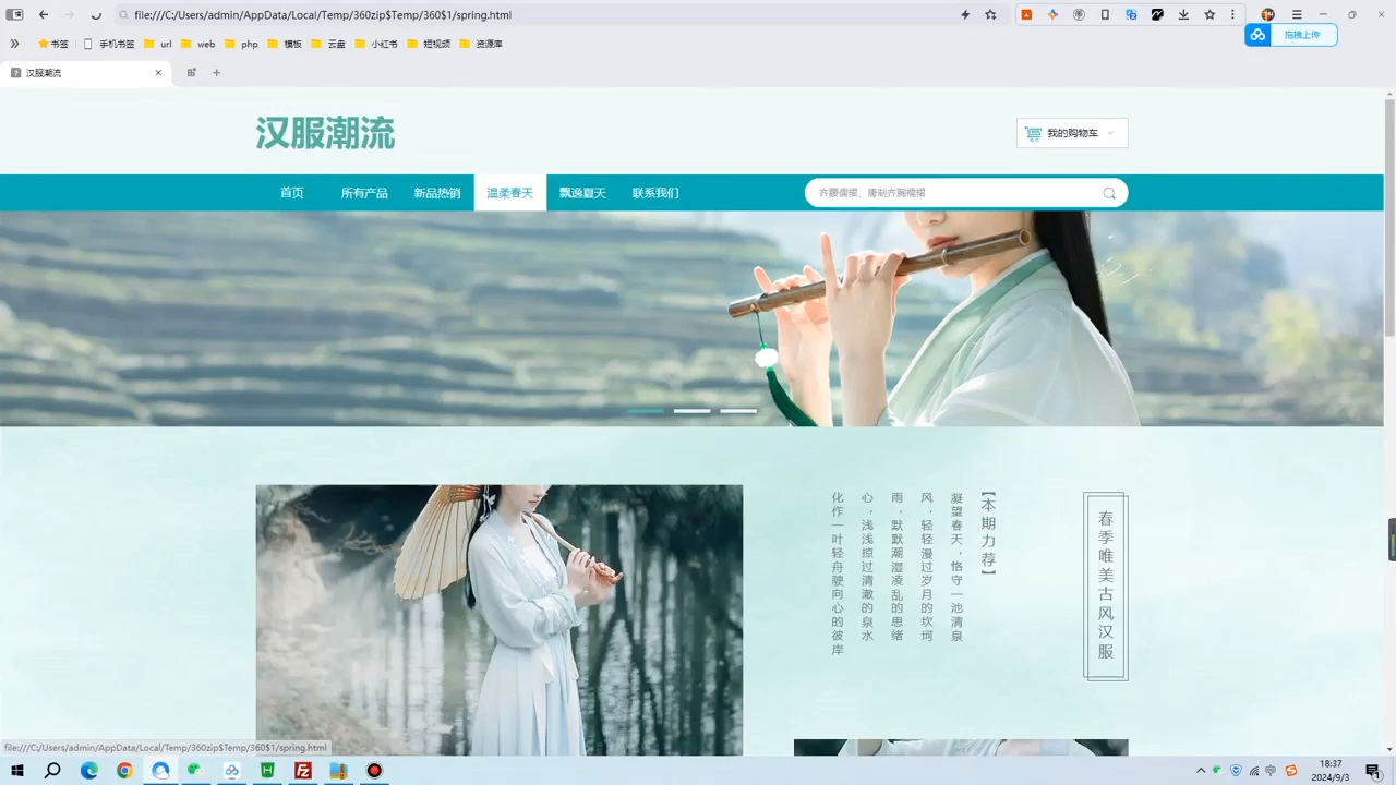 汉服服装商城主题网页|html网页源码、html网页制作、html网页设计、...