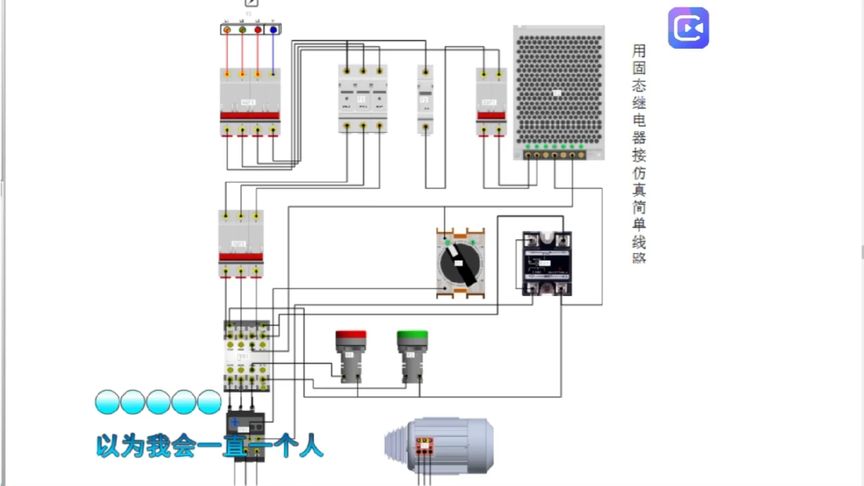 用固态继电器接实物简单接线