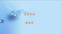 学英语入门 英语语法 人称代词表格讲解