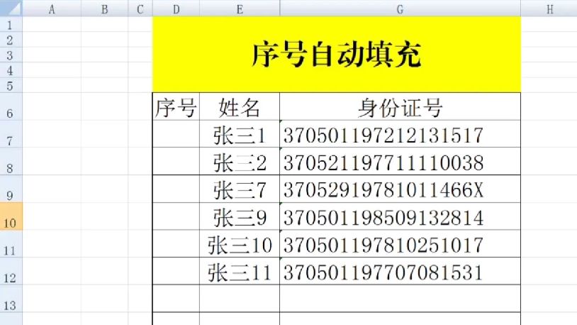 Excel序号自动填充