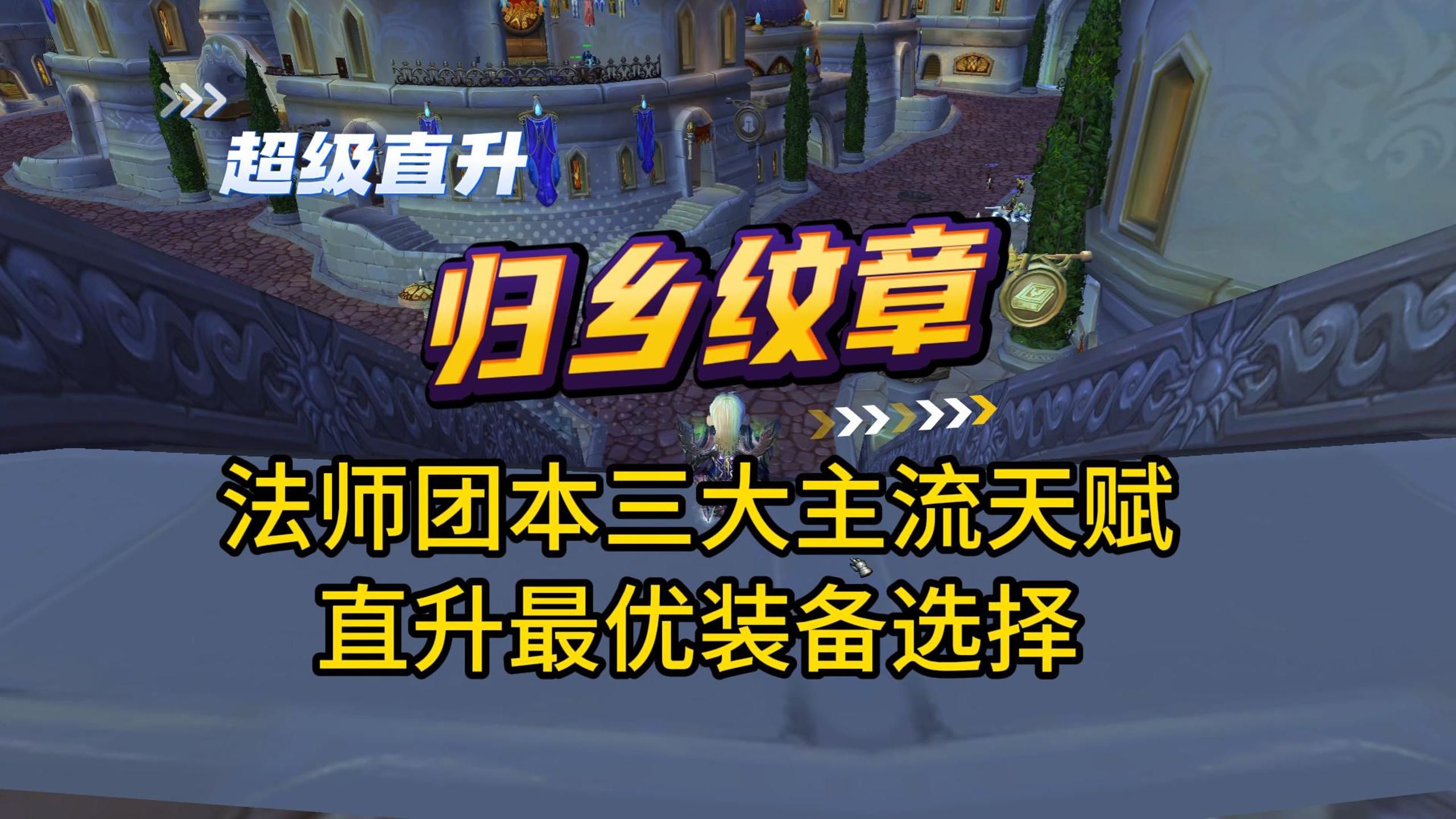 WLK霜火法,折磨火法,奥法精致属性配比归乡配装魔兽世界怀旧服巫妖...