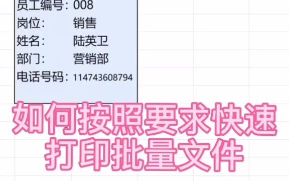 批量生成并打印相同格式文件的方法