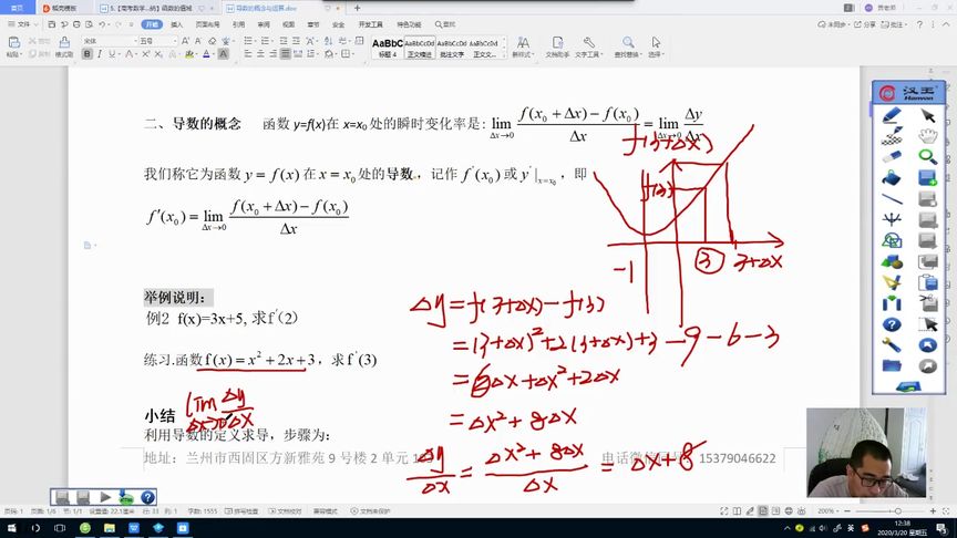 高中数学,导数的概念,平均变化率,瞬时变化率,求极限公开课