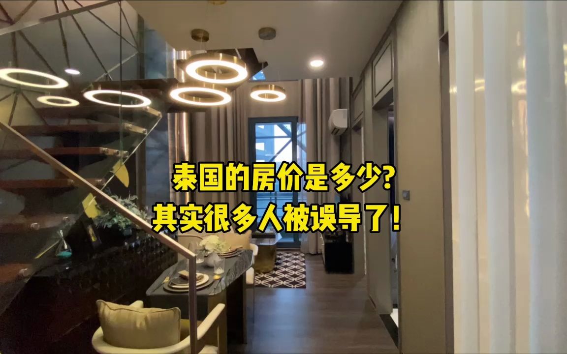 ...项目周边配套,还有容积率等等很多因素… #泰国买房 #泰国房产 #...