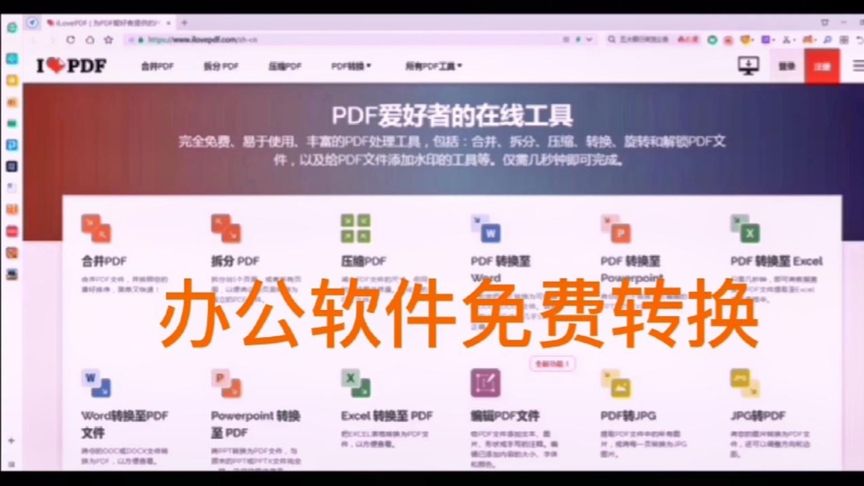 无需下载软件,直接将PDF转换为Word、Excel最重要还是免费的