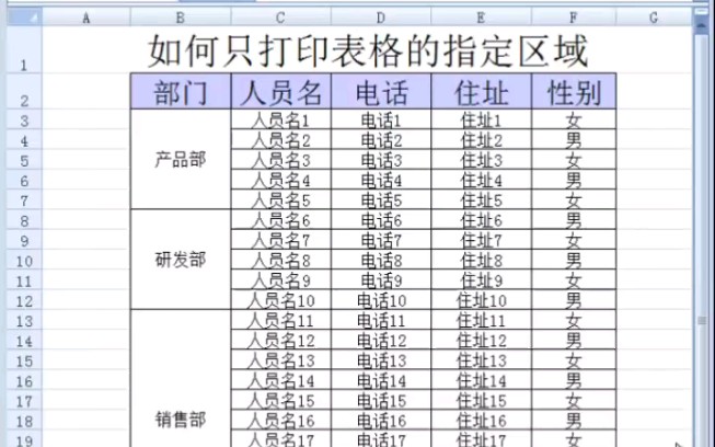 如何只打印表格的部分区域而非整个表格呢