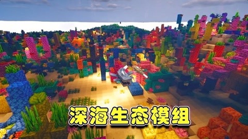 我的世界:喜欢深海探险吗如果水域变梦幻,你会选择水下生存吗