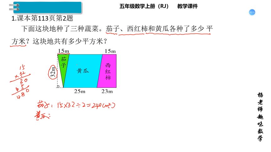 五年级数学,学习多边形的面积,计算有关组合图形的面积